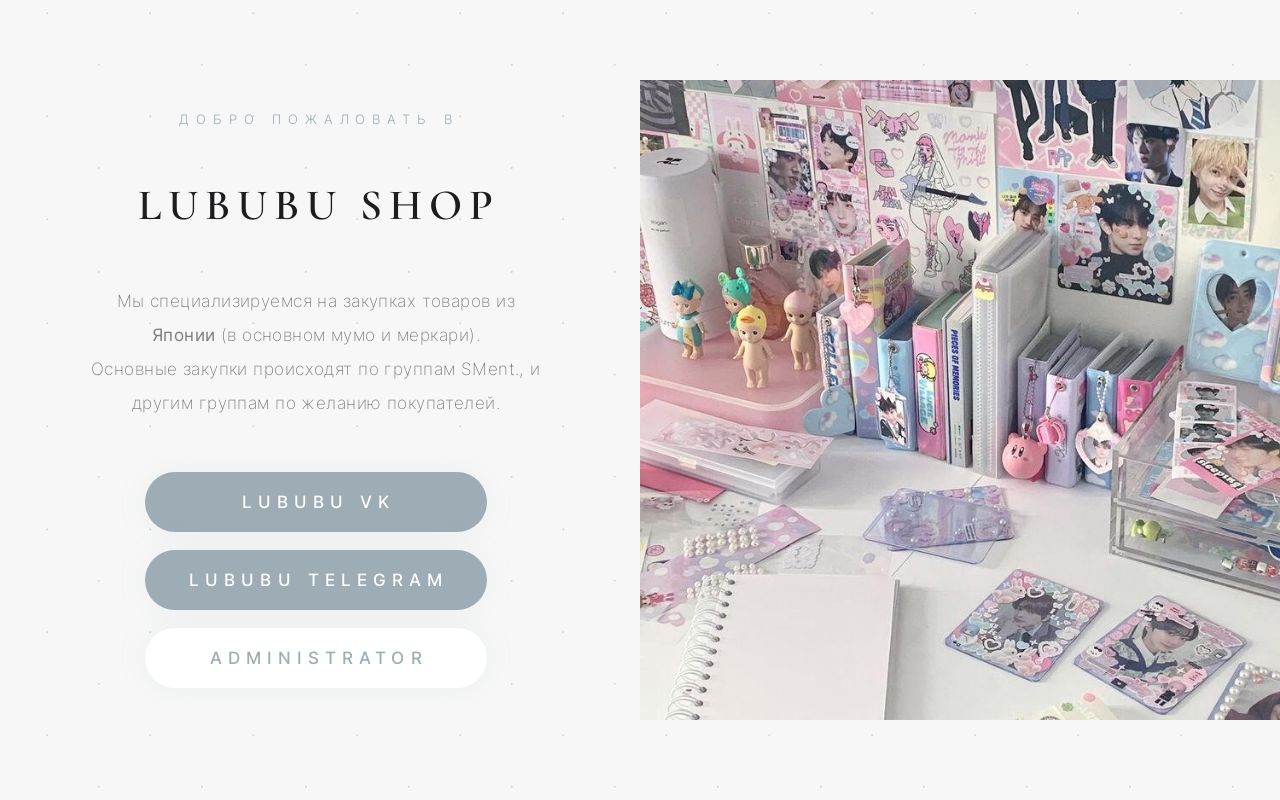 lububu shop